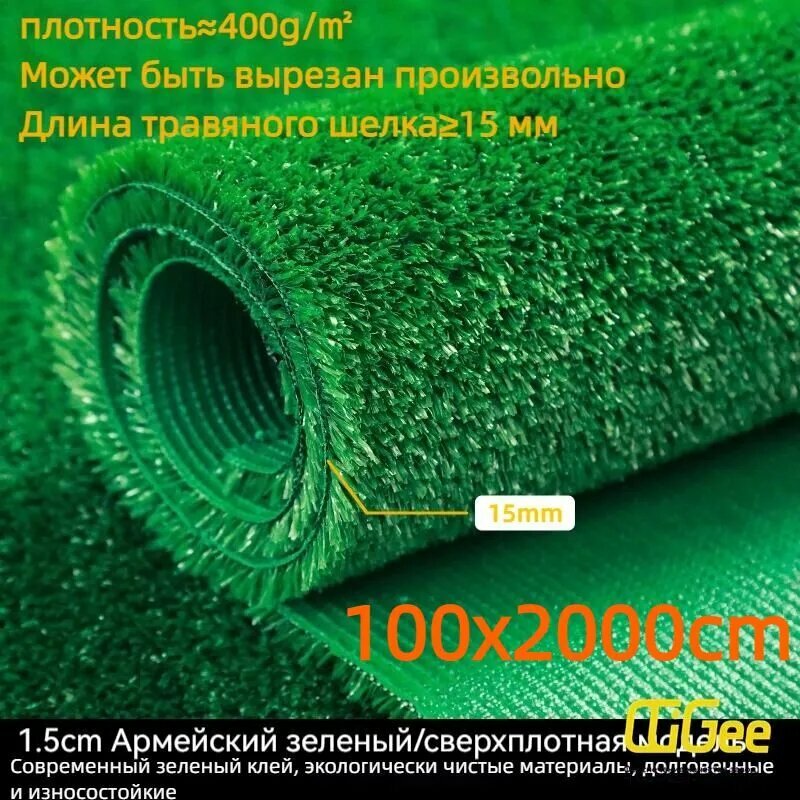 Искусственный газон 1х20м, армейский зеленый для ландшафта, 15мм ворс, 400г/м2 плотность, износостойкий