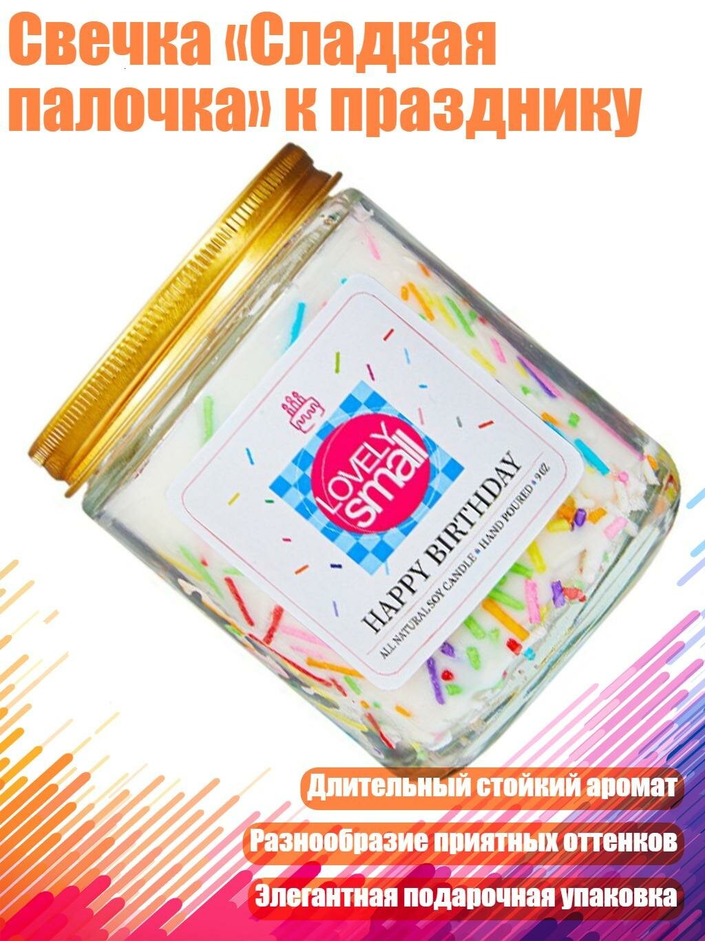 Свечка «Сладкая палочка» к празднику, игла длиной 120 г