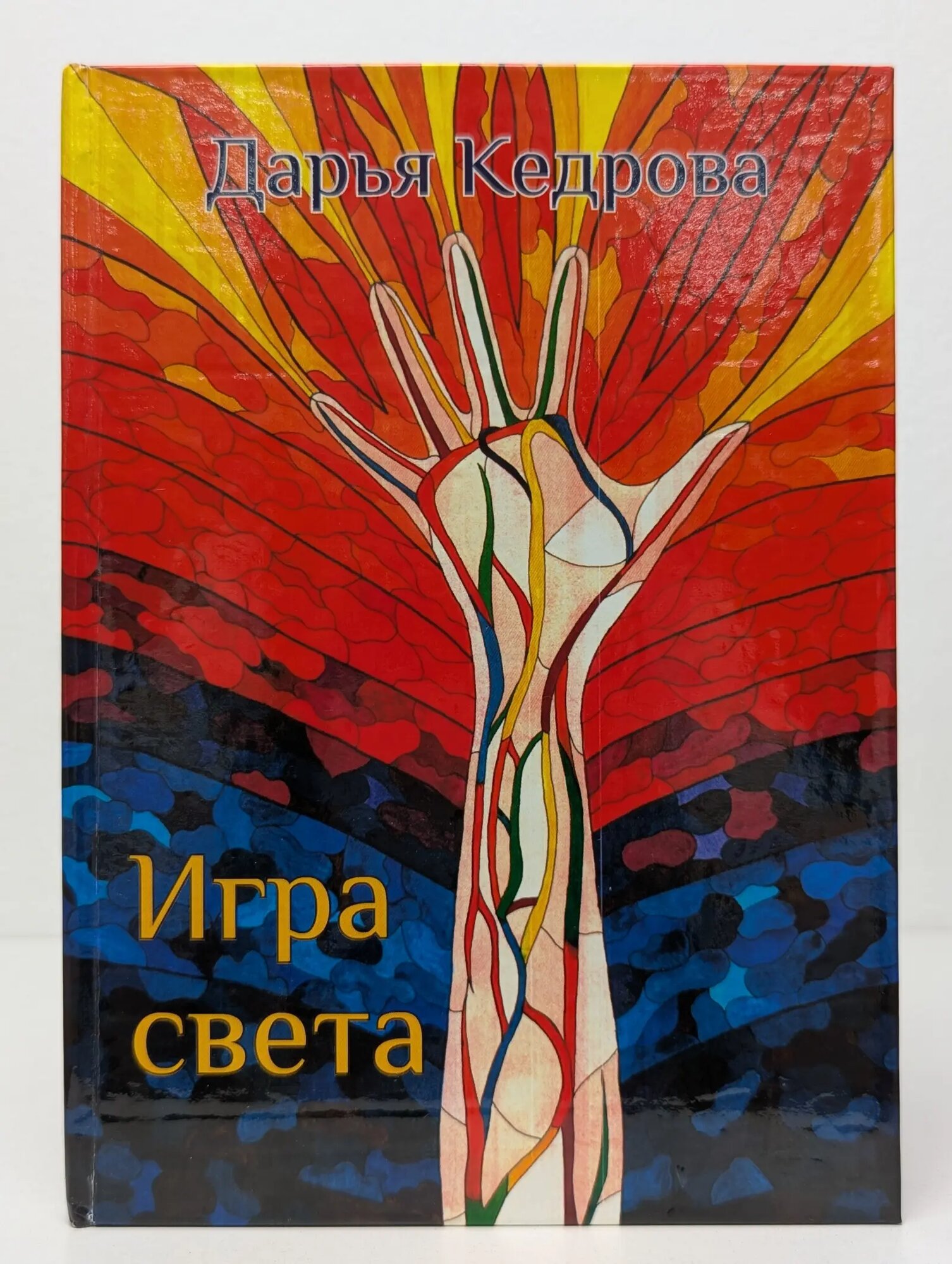 Игра света Кедрова Дарья 2016