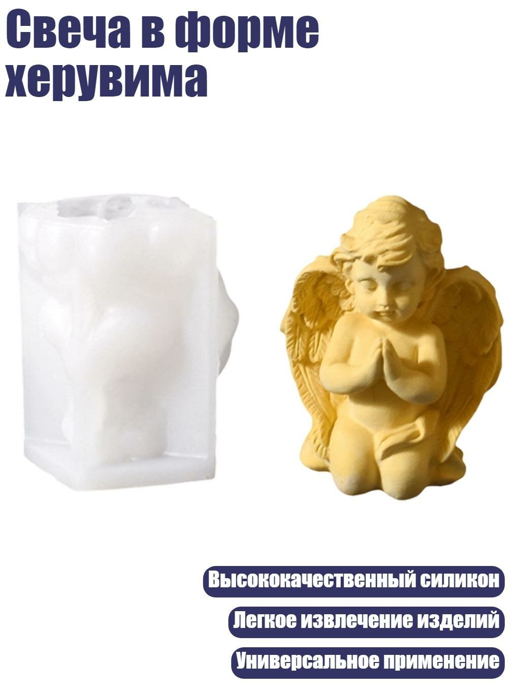 Свеча в форме херувима, Молящийся мальчик-ангелочек