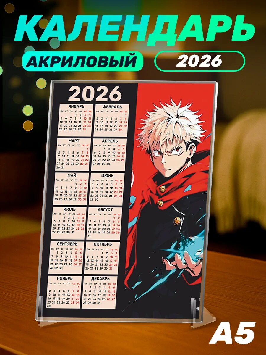 Календарь 2026 настольный Аниме Магическая битва Итадори