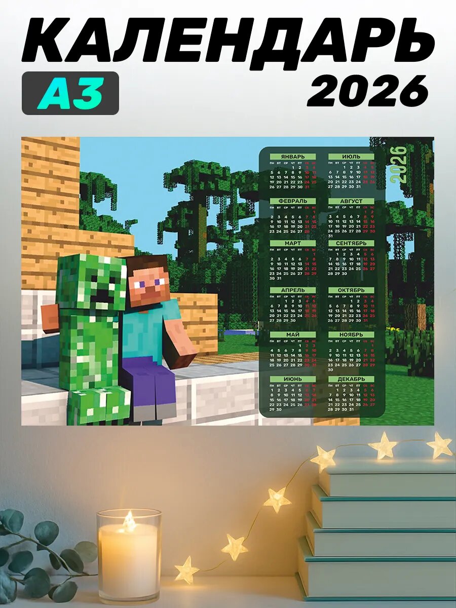 Календарь 2026 настенный Игра Minecraft