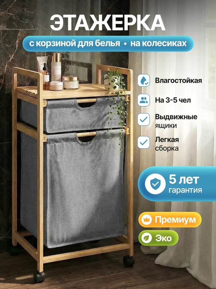 Этажерка для ванной деревянная Bodella с корзиной для белья, полками, серая