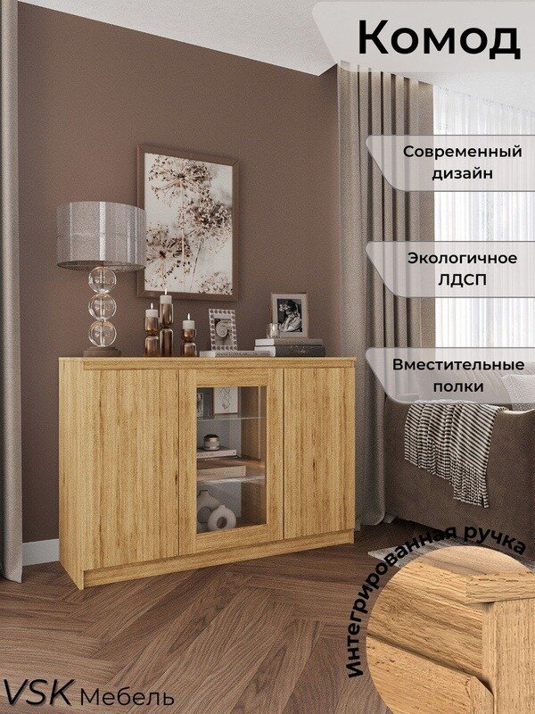Комод STERN T-14 деревянный с распашными дверцами, шкаф витрина, Дуб Вотан, 135х93,3х43,3 см