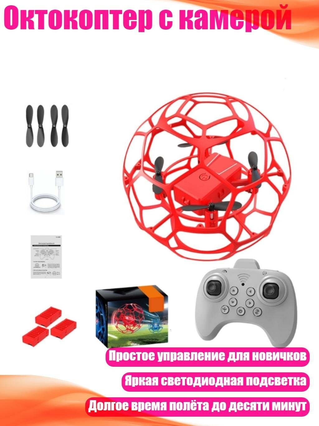 Октокоптер с камерой, красный - Три батарейки