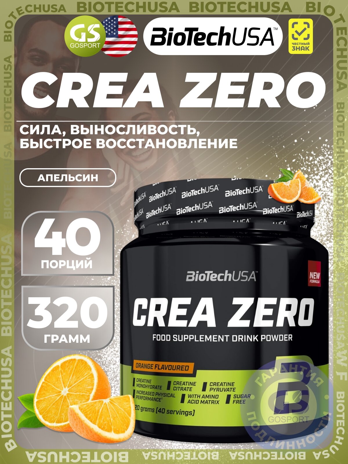 Креатиновый комплекс BioTechUSA Crea Zero 320 г, Апельсин