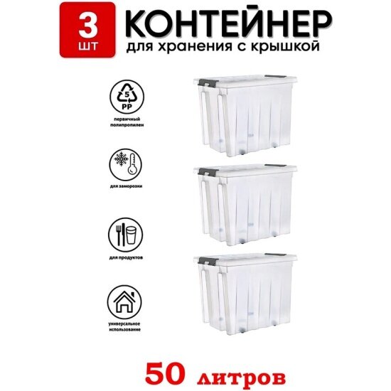 Набор контейнеров Rox Box на роликах с крышкой 50 л. Цвет прозрачный