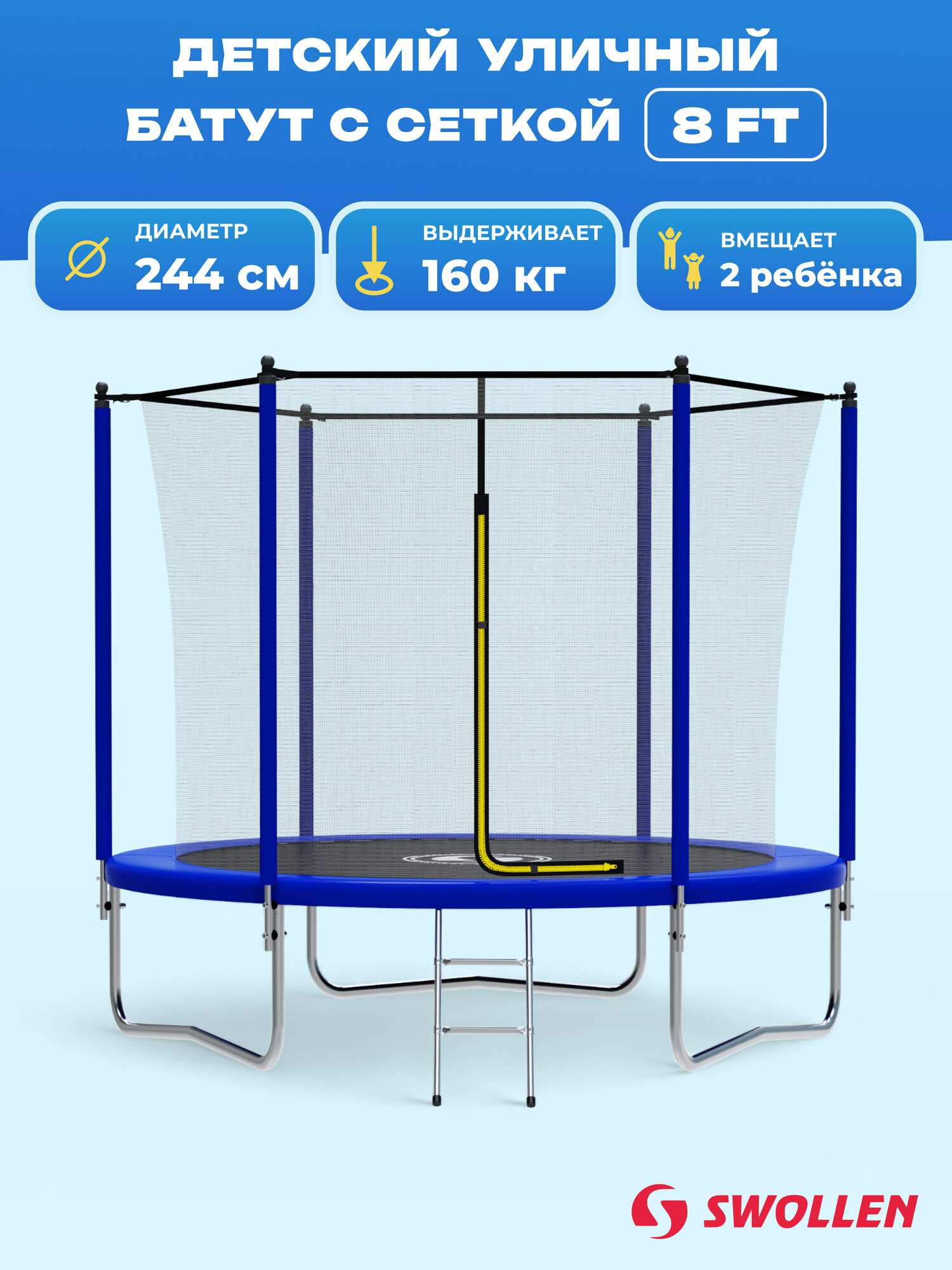 Батут c защитной сеткой SWOLLEN Lite Inside ZIP 8 FT 244 см (Blue), детский, уличный, каркасный, большой