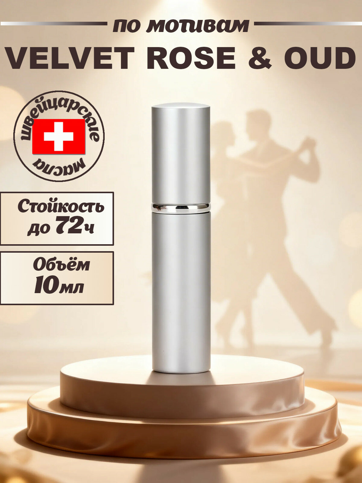 CEDRE 599 по мотивам Velvet Rose & Oud (уни) 10 мл