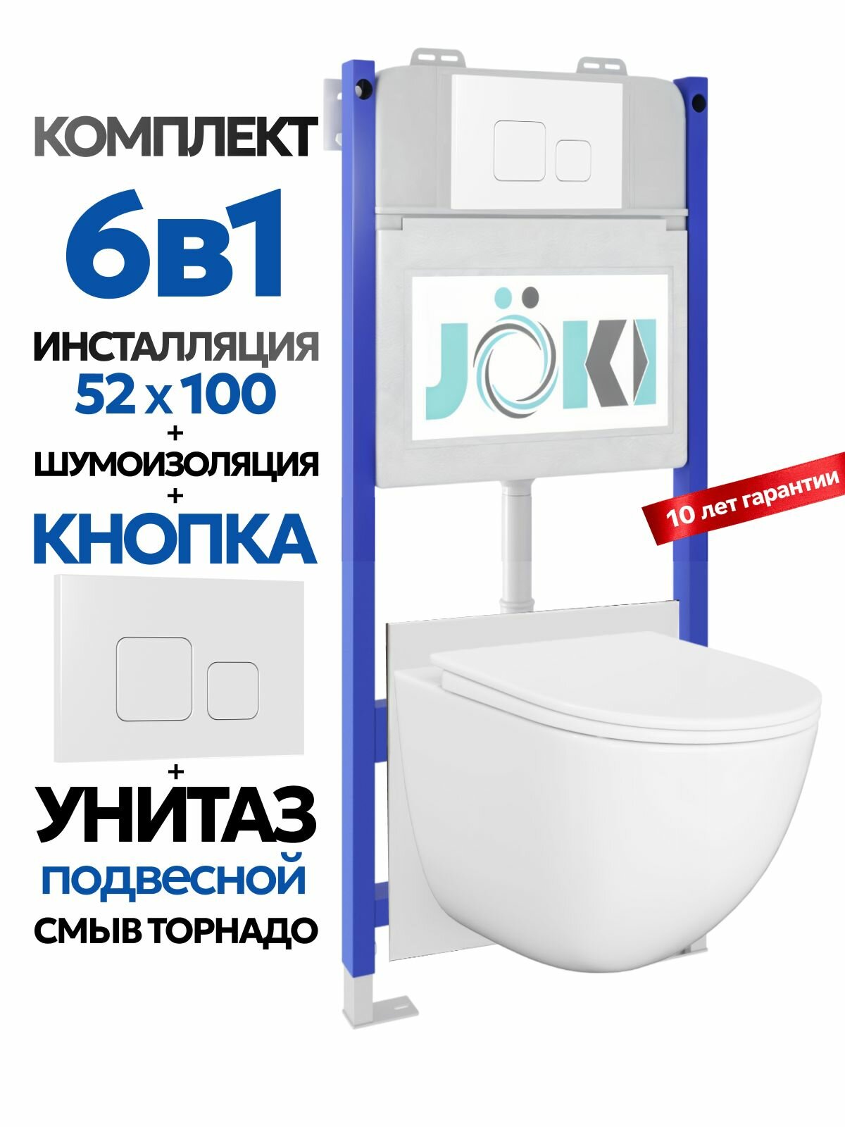 Комплект: Инсталляция JK03351+Кнопка JK021531WM белая+Stella XL T JK0011011 унитаз белый, смыв торнадо