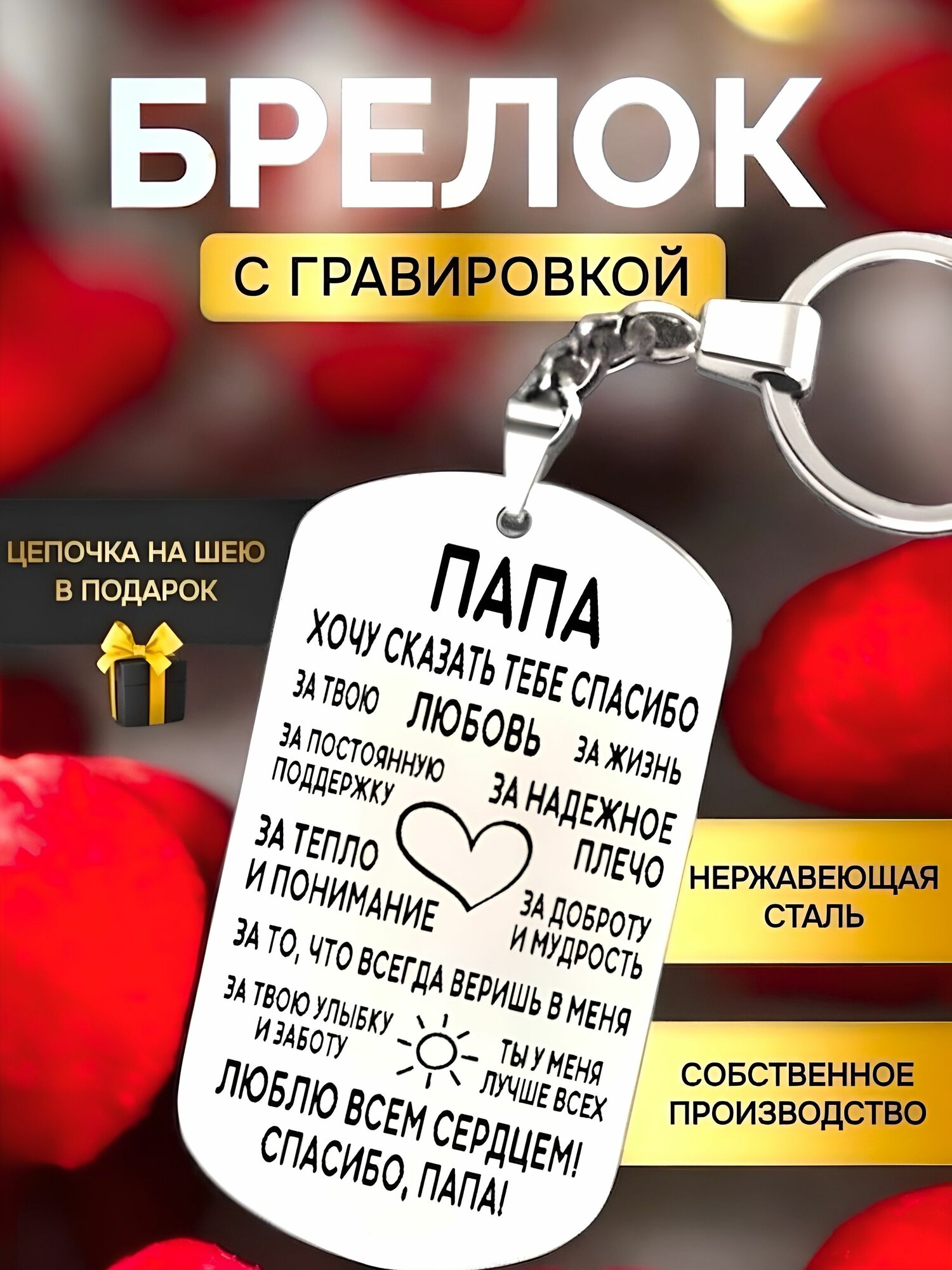 Брелок