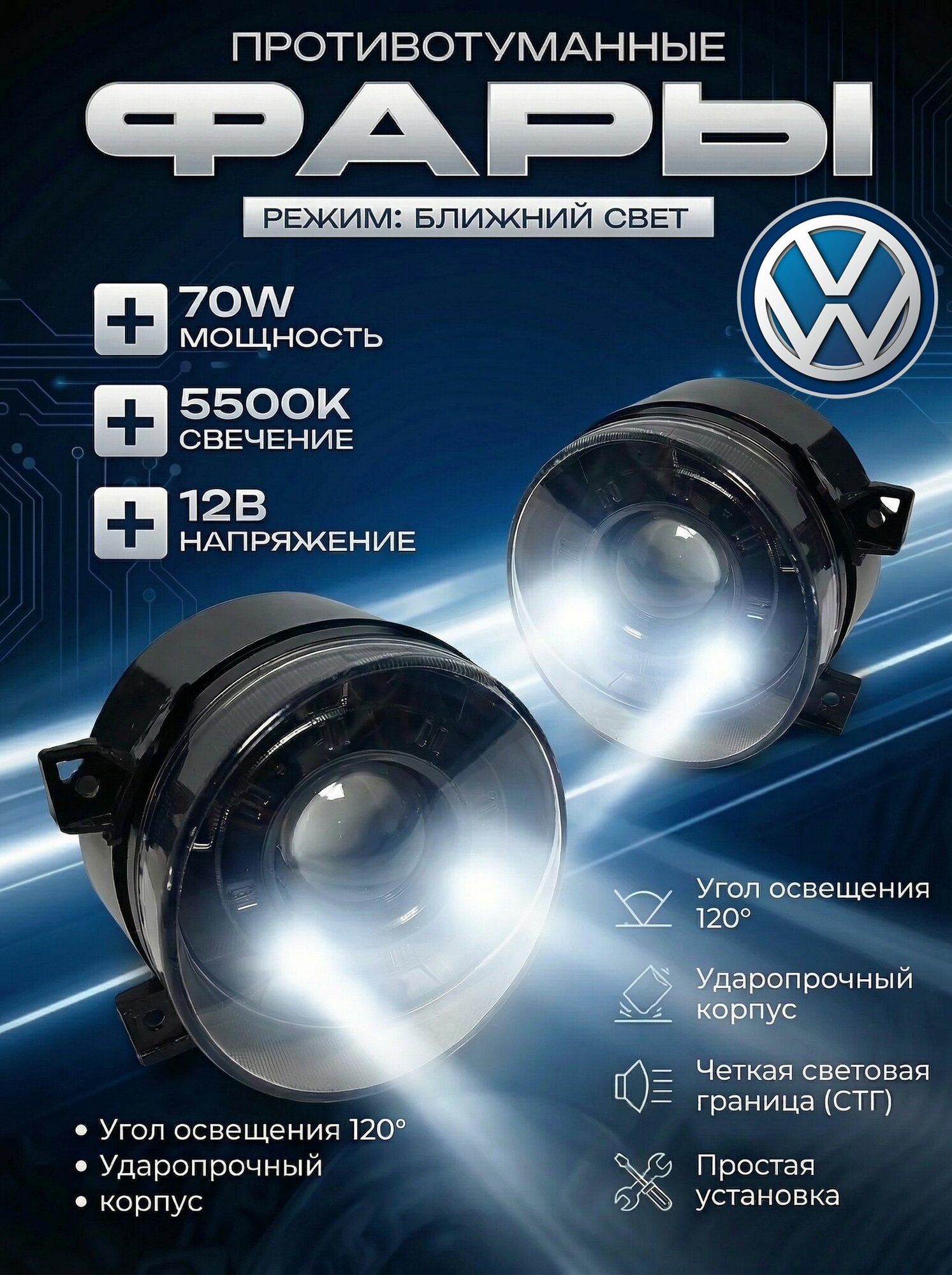 Противотуманные Лед фары для VOLKSWAGEN Jetta 5 2005-2011 / Светодиодные Птф с линзой Джетта