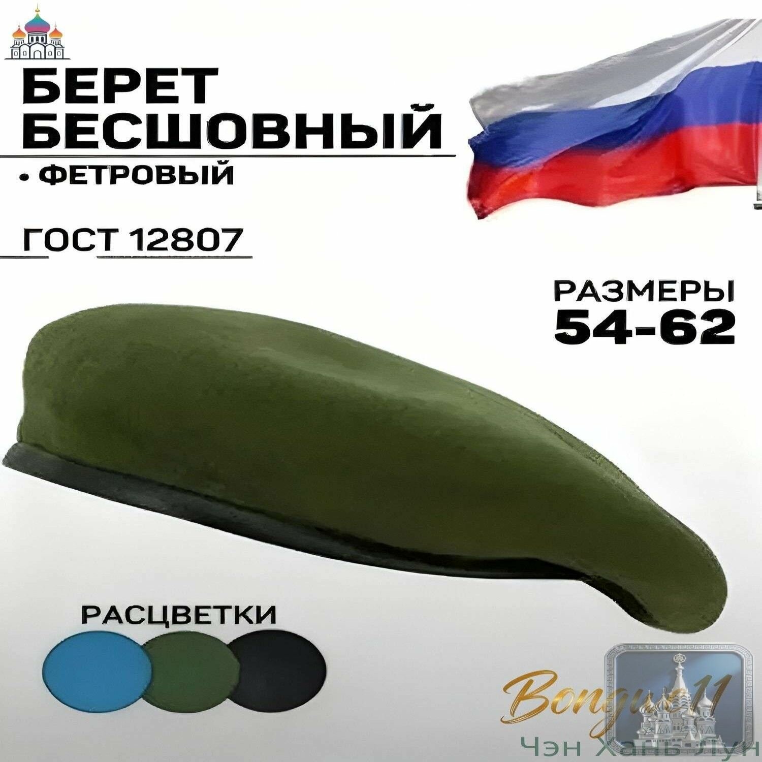 Берет Армейский уставной