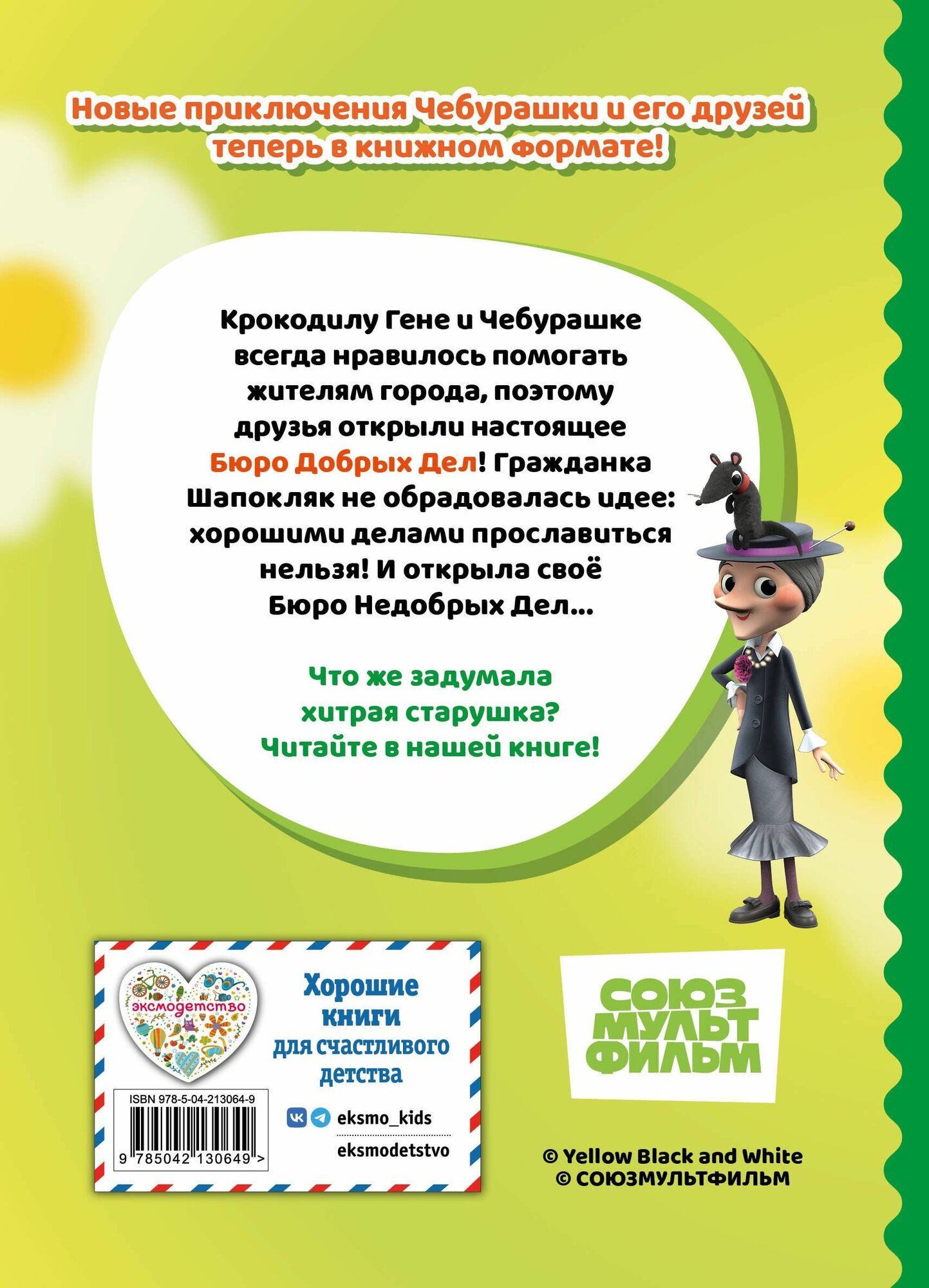 Бюро Добрых Дел — фото 1