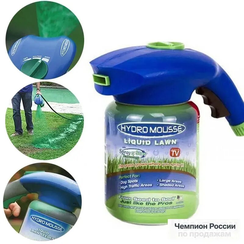 HydroMousse Жидкая газонная сеялка/разбрасыватель для дома и дачи