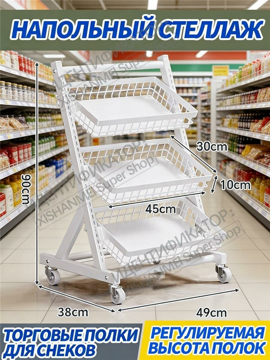 Мобильный напольный стеллаж с корзинами, регулируемая высота, для продуктов, снеков и овощей, для магазинов и кухонь