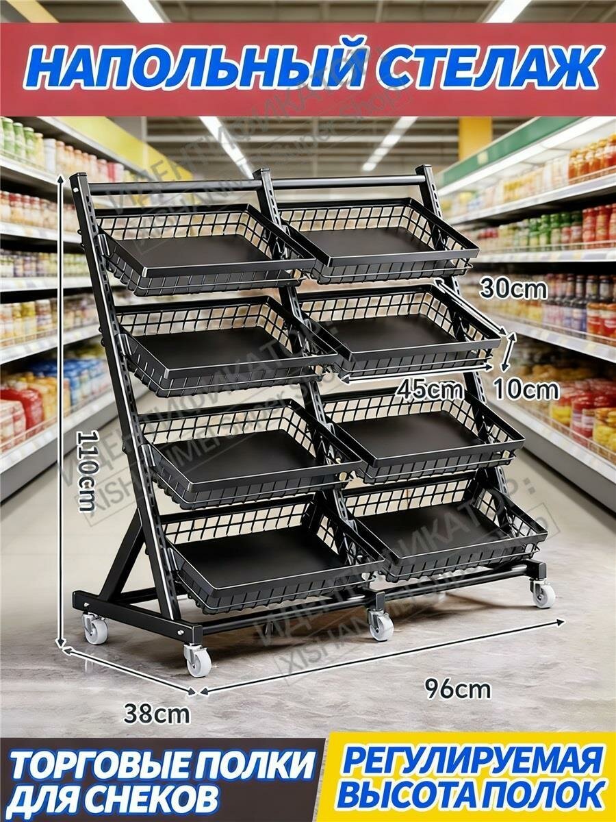 Мобильный напольный стеллаж с корзинами, регулируемая высота, для продуктов, снеков и овощей, для магазинов и кухонь