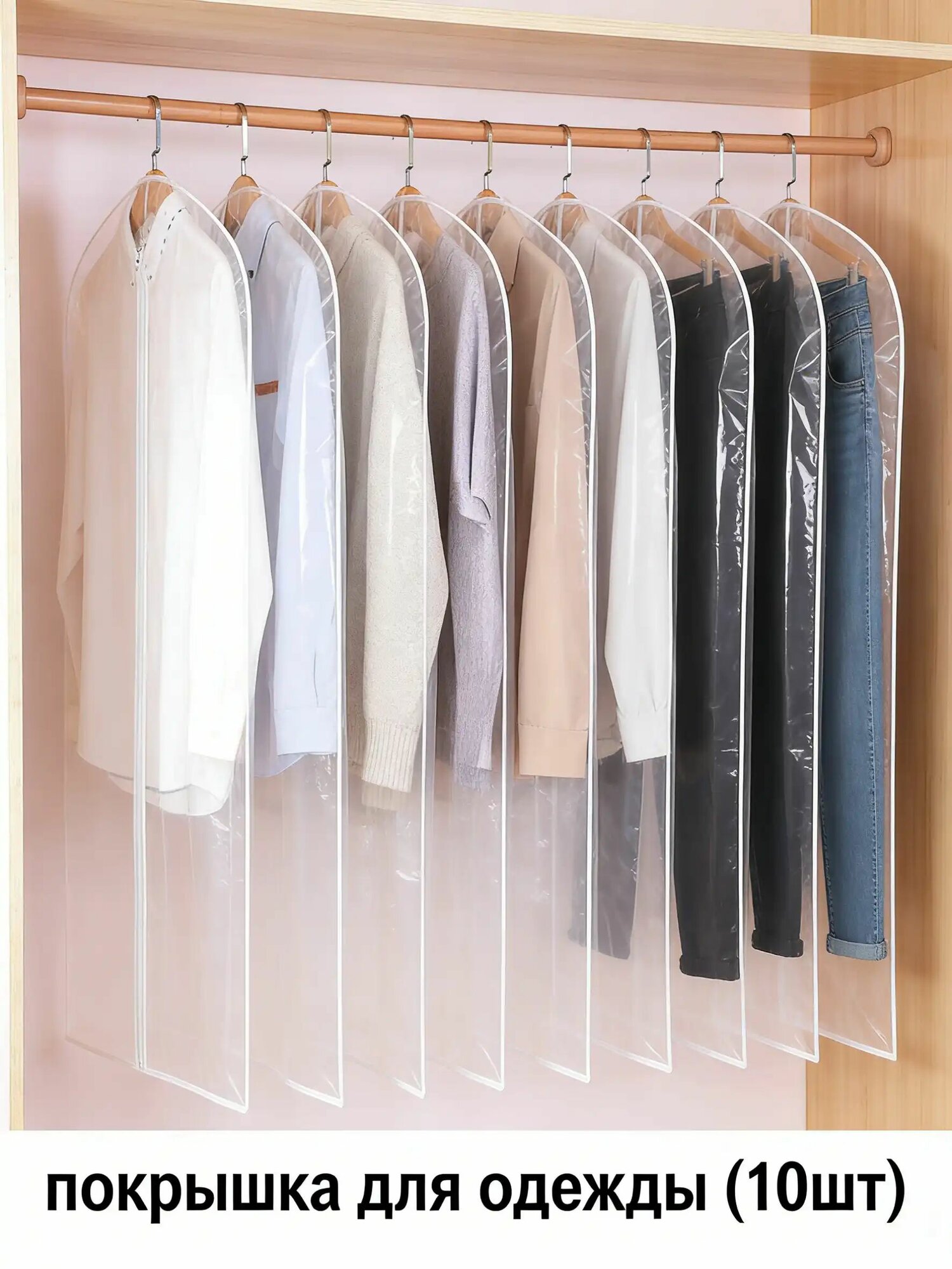 Чехол для одежды, 100 см х 60, 10 шт