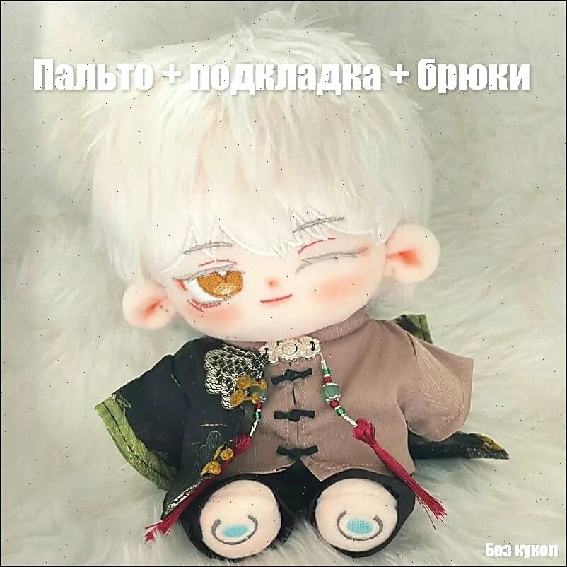 Одежда для кукол Традиционный китайский стиль/ Без кукол 20cm