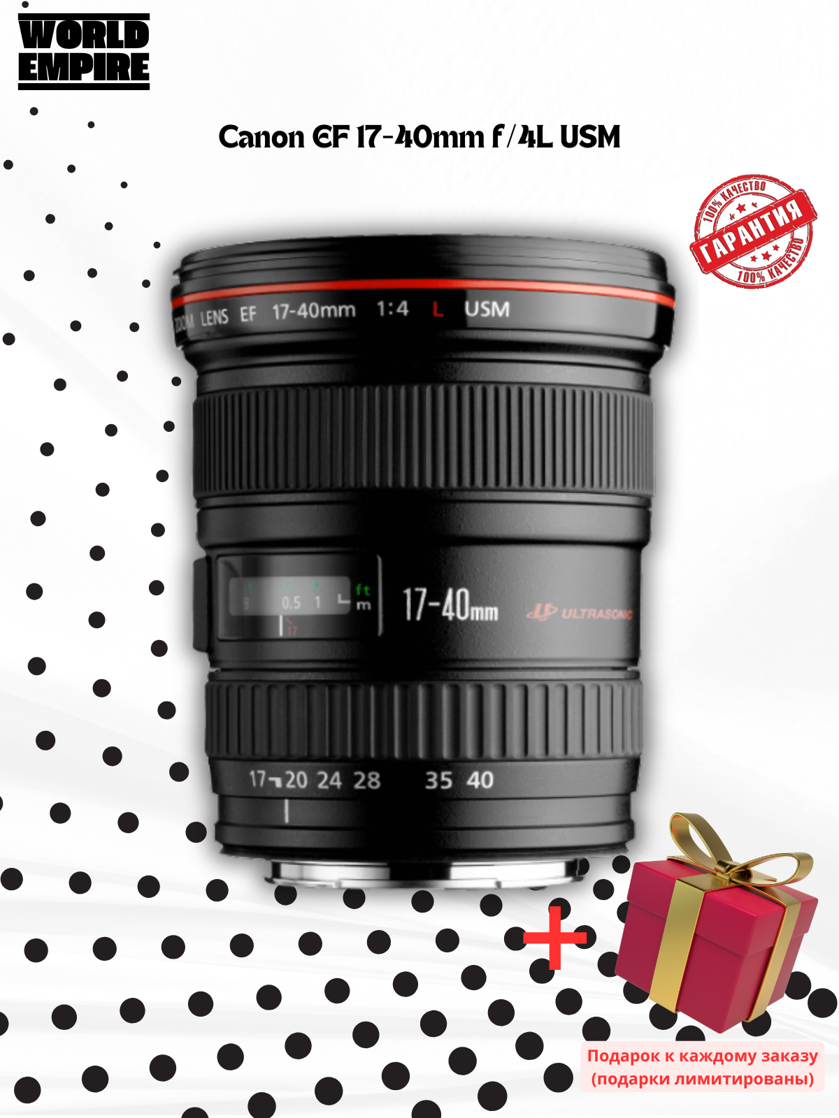 Объектив Canon EF 17-40mm f/4L USM