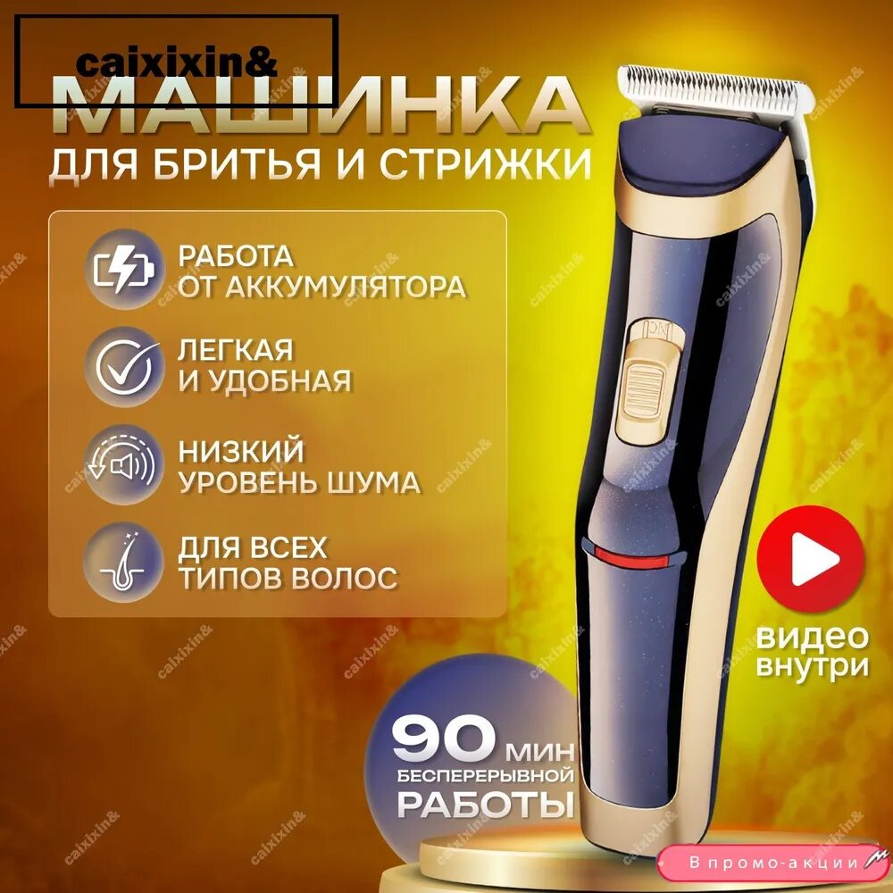 Машинка для стрижки волос аккумуляторная триммер для бороды усов тела животных 4 насадки 90 мин работы тихий 0.1мм срез