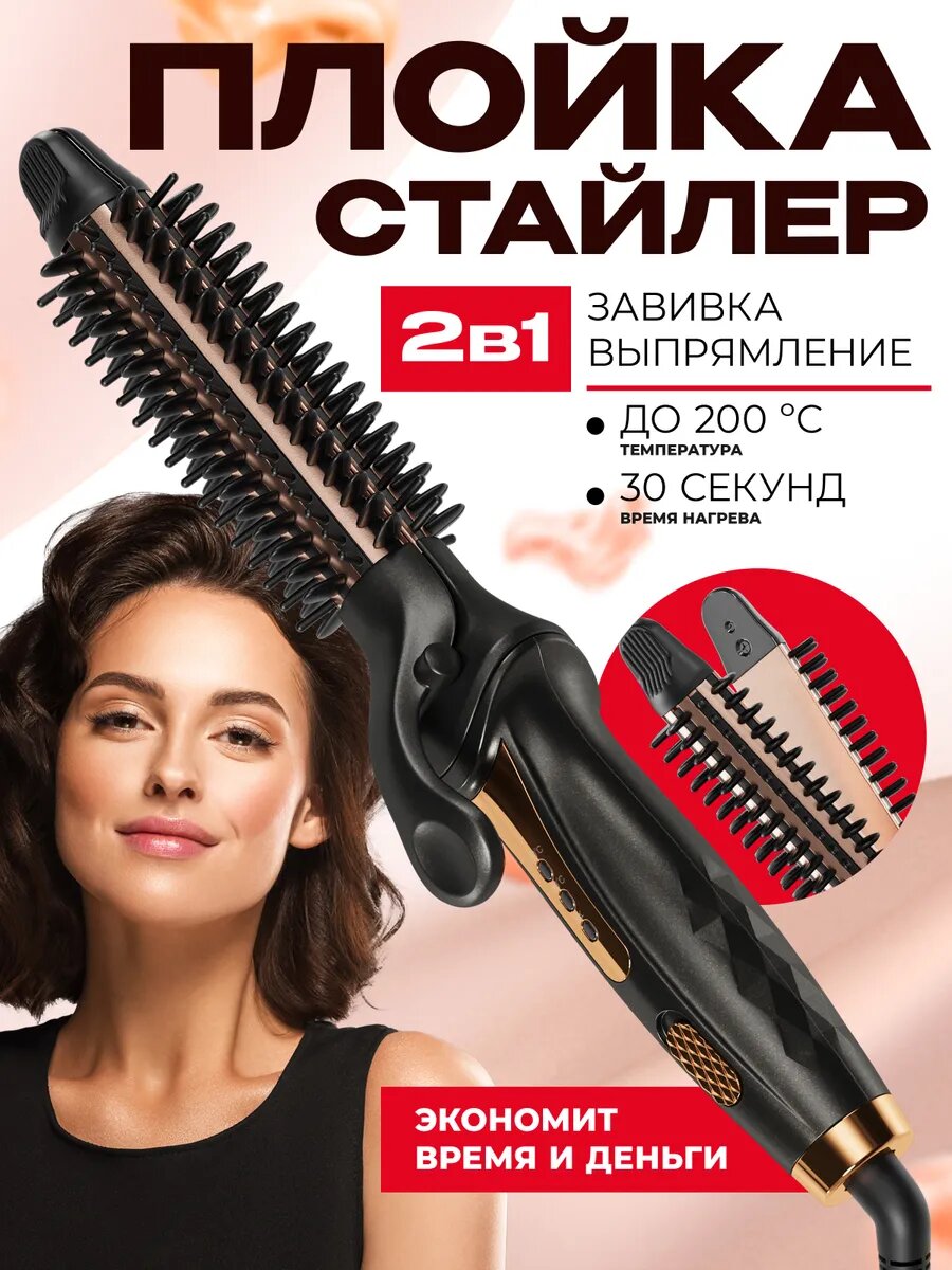 Выпрямитель плойка для волос утюжок термощетка 2в1