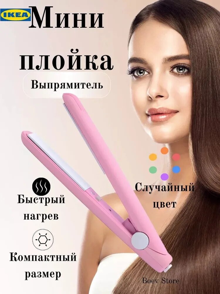 Выпрямитель для волос мини утюжок