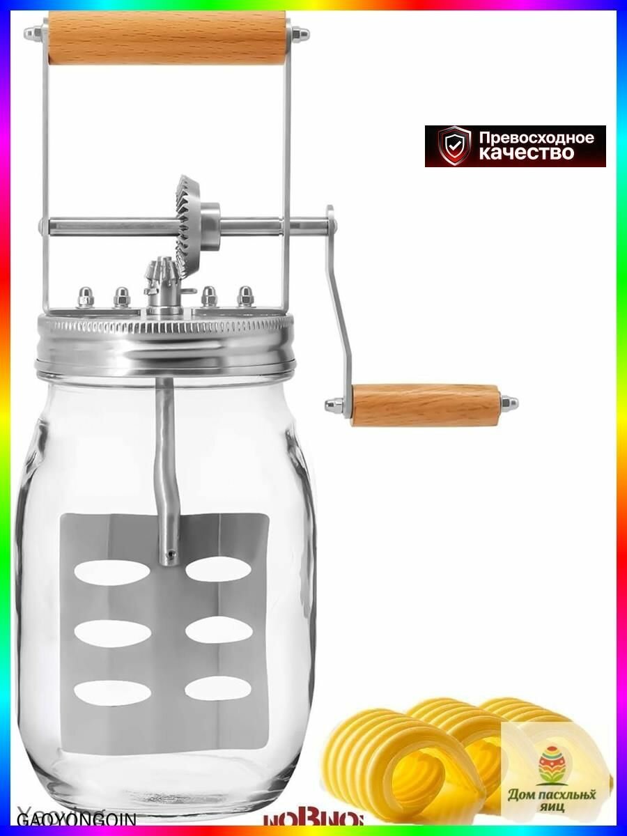 Маслобойка для домашнего масла из сливок, объем 1000 мл-домашнее