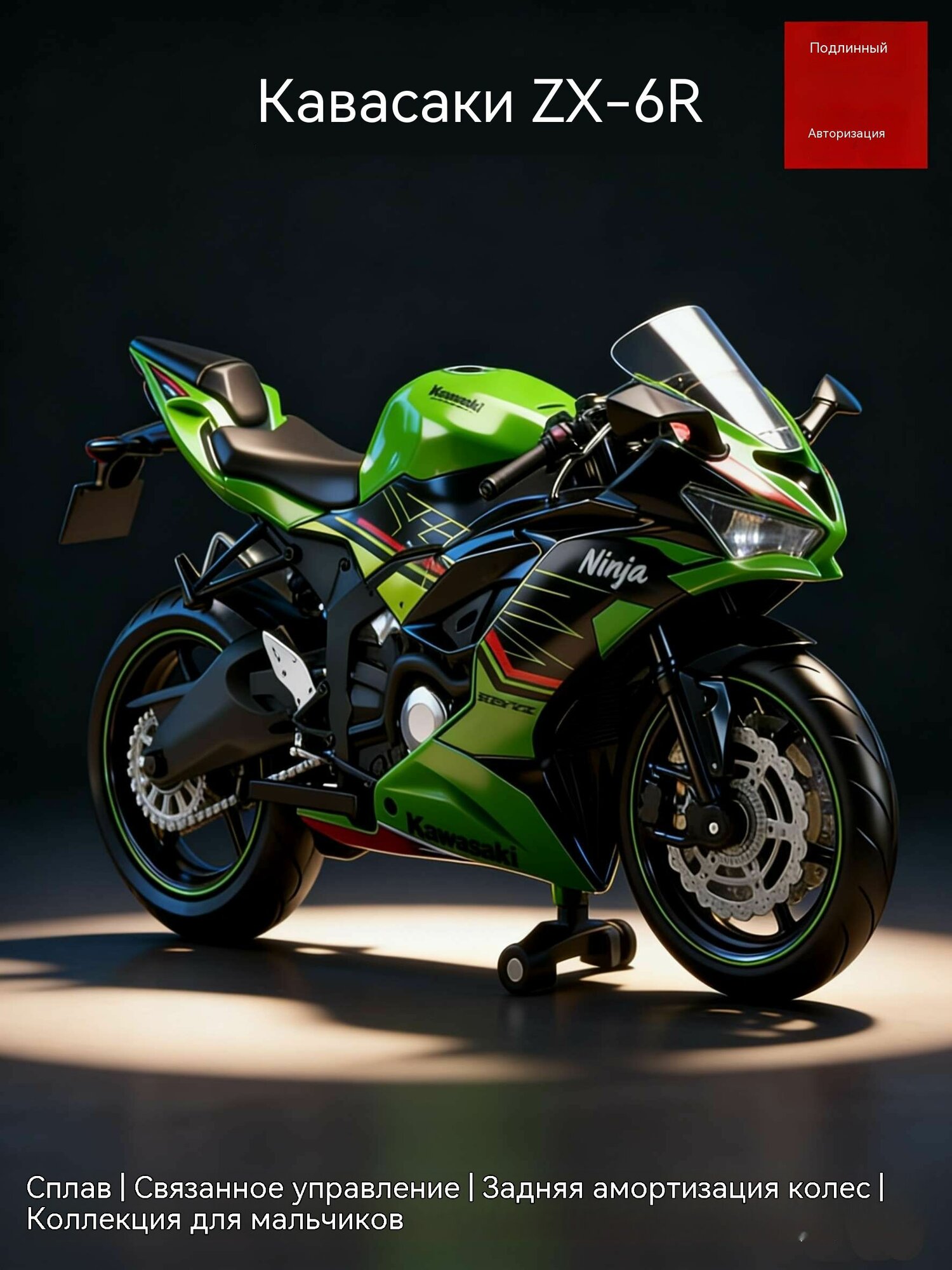 Металлическая модель мотоцикла Kawasaki ZX-6R в масштабе 1:12