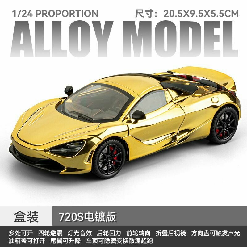 1:24 McLaren 720S Electroplated Alloy Car Model Детские игрушки, подарки от коллекционеров, эксклюзивные модели