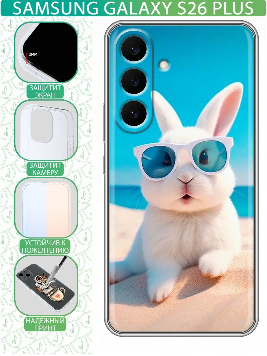 Чехол для Samsung Galaxy S26 Plus с принтом для детей со смешным зайчиком в очках (Самсунг Галакси С26 Плюс)