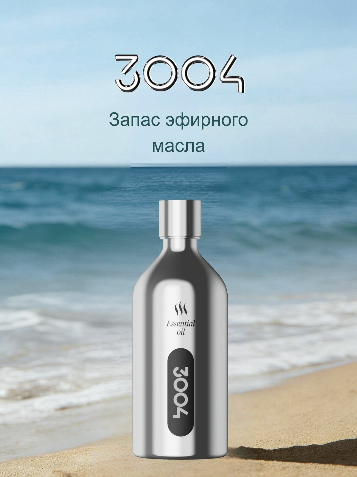 Ароматизатор для дома