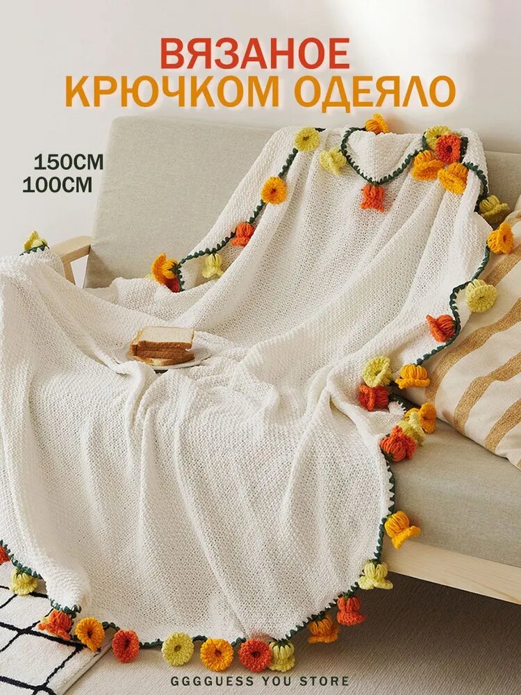 Плед вязаный 150х100 см JHT0558 с помпонами для дивана и кровати белый