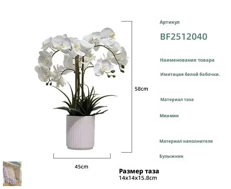 Искусственные цветы Орхидея белая бабочка в горшке 58см, 1шт для декора дома