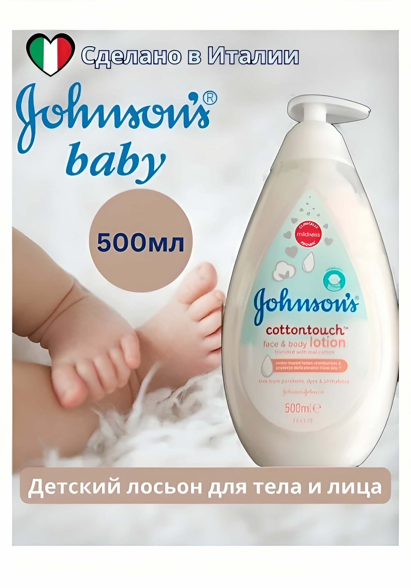 Крем - лосьон Johnson's baby cottontouch детский