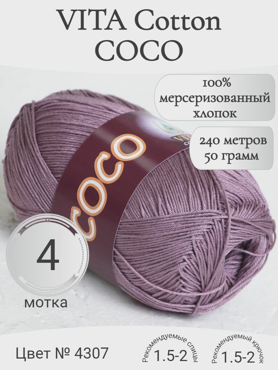 Пряжа Coco 4307-розовое какао (4 мотка)