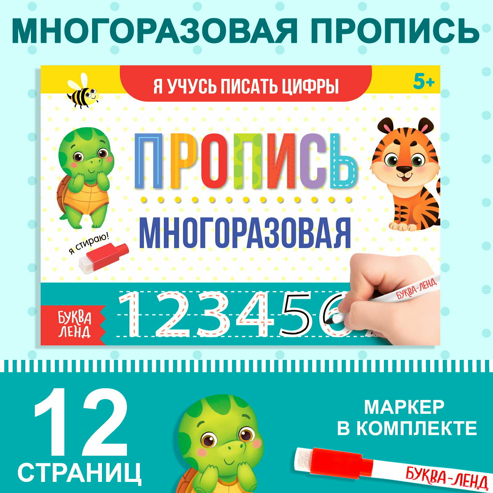 Книга многоразовая с маркером "Напиши и сотри. Я учусь писать цифры", 12 стр, 2 шт.