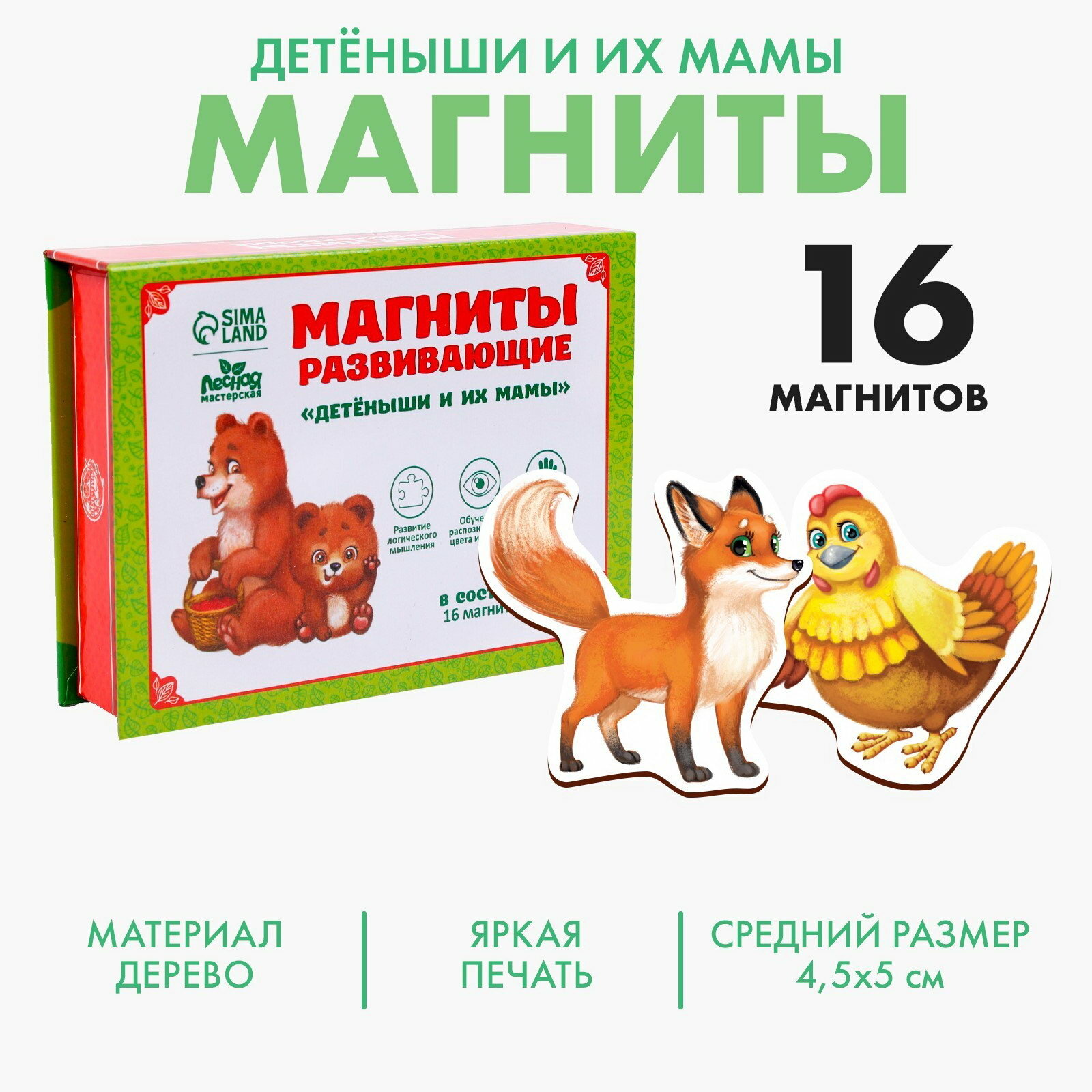 Развивающие магниты "Мамы и малыши", 16 шт, вид: магнитные игры