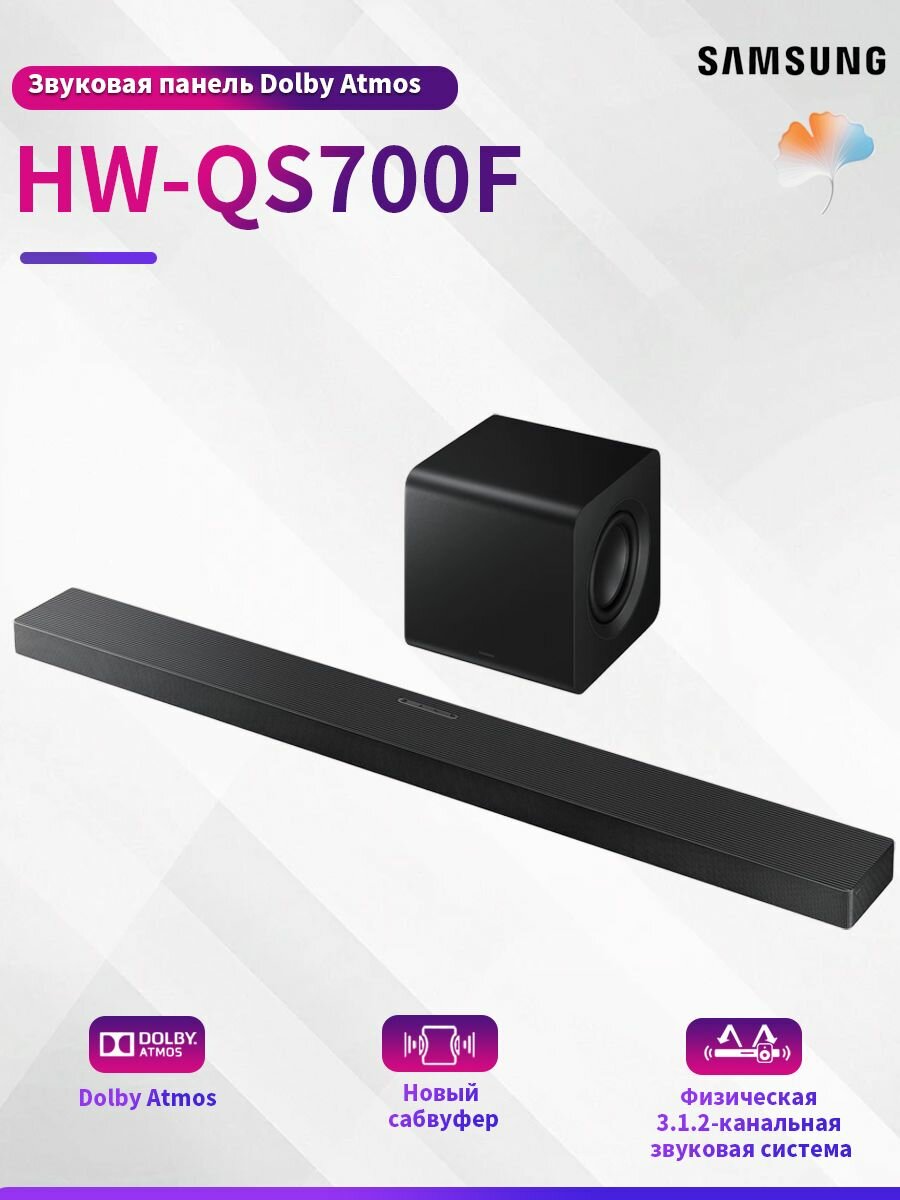 Samsung HW-QS700F 5,1 см ультратонкая 3D-звуковая панель для домашнего кинотеатра с эффектом погружения в звук Gaming Pro Q Symphony