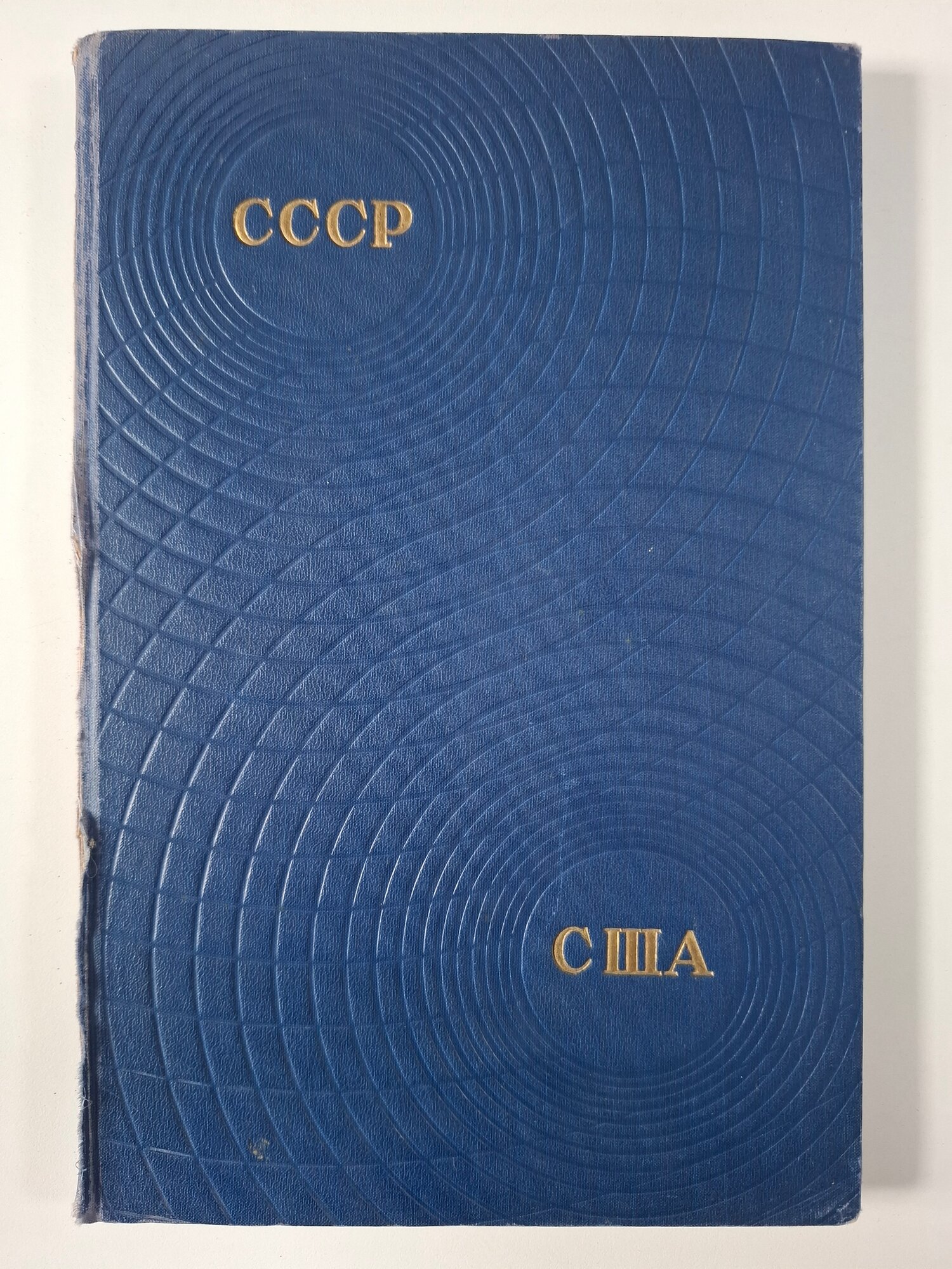 СССР. США. Международный шахматный матч на радио
