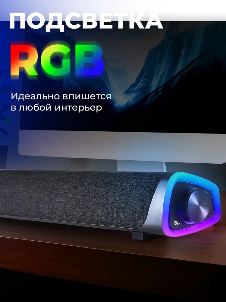 Саундбар для компьютера с Bluetooth и AUX подключением, с RGB подсветкой и озвучкой на русском языке — фото 1