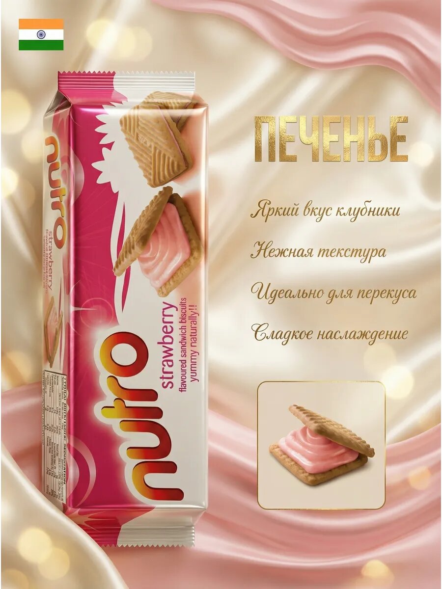 BRITANNIA NUTRO CR SBERRY/Печенье нутро клубника 45г)