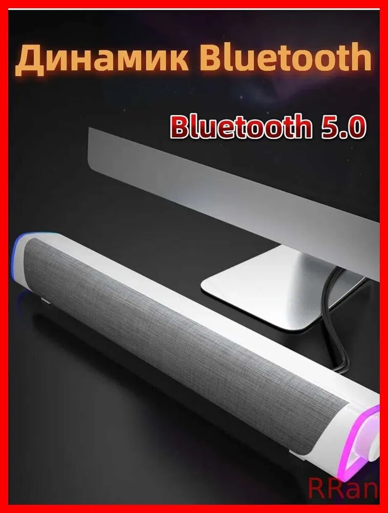 Саундбар для компьютера bluetooth, Bluetooth 5.0, белый