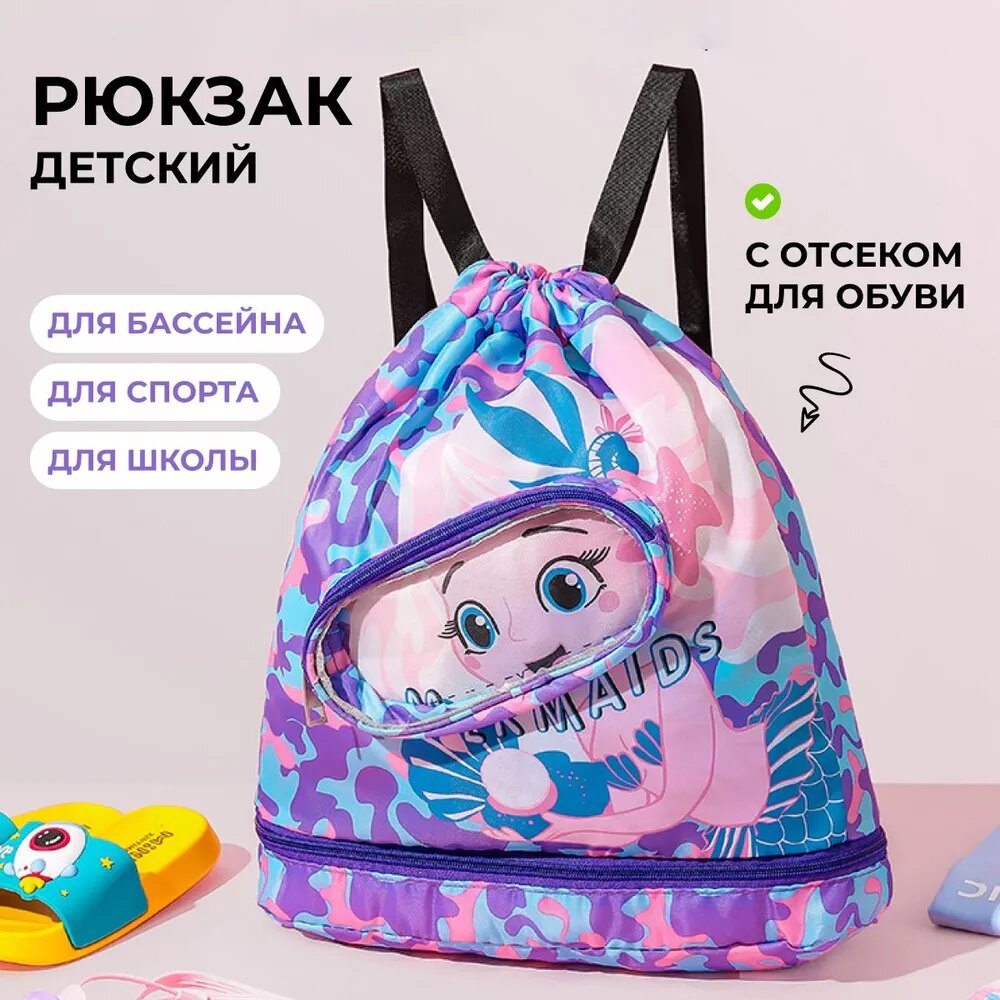 Водонепроницаемый детский рюкзак мешок для бассейна и плавания, сумка для бассейна детская с отделением для обуви и сухих и мокрых вещей