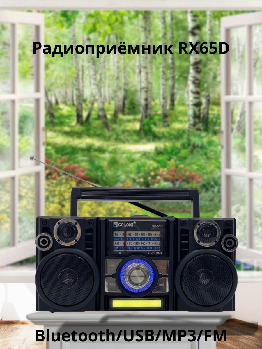 Радиоприёмник RX-65D/Bluetooth/USB/MP3/FM/TM