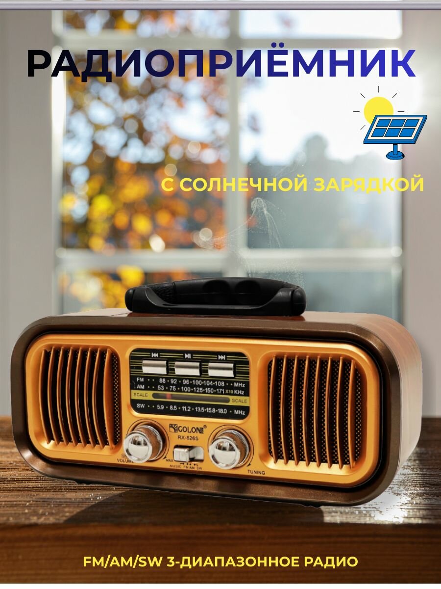 Радиоприёмник RX-826/Bluetooth/USB/MP3/FM/WH