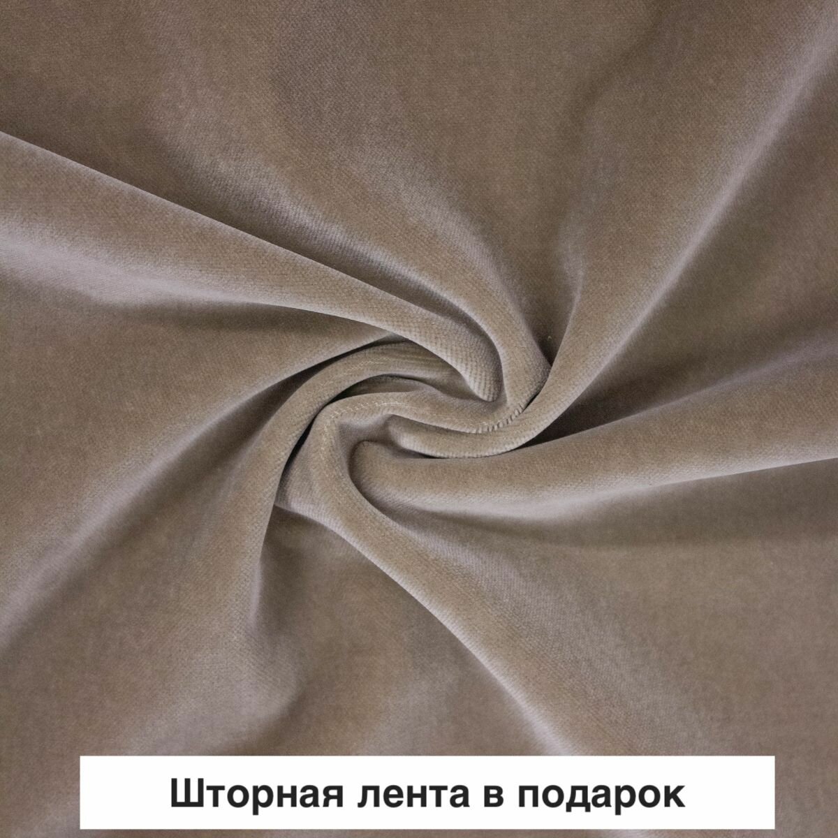 Ткань портьерная бархат ТБ-2 длина отреза 2 метра выс 300 см цв бежевый