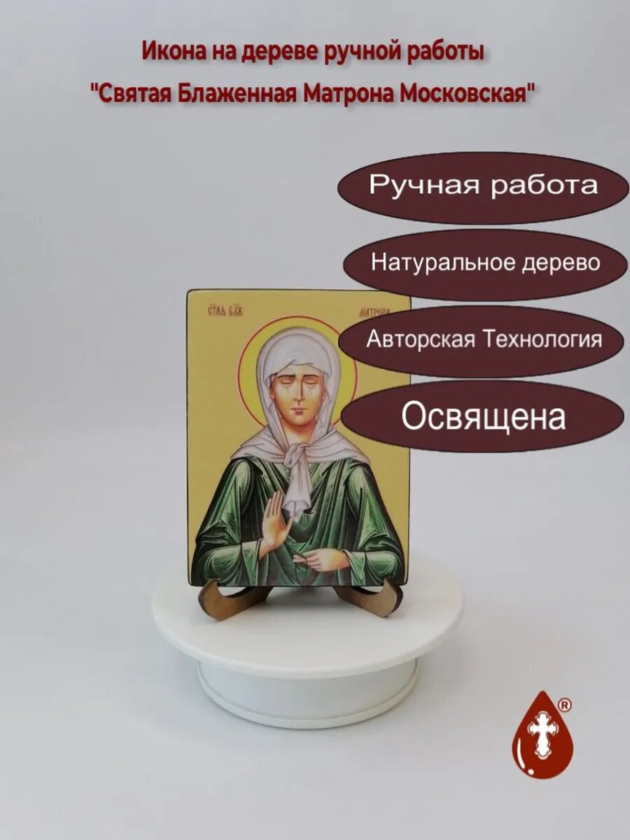 Святая Блаженная Матрона Московская, 9x12x1,8 см, арт Ид4447