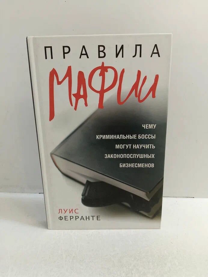 Правила мафии