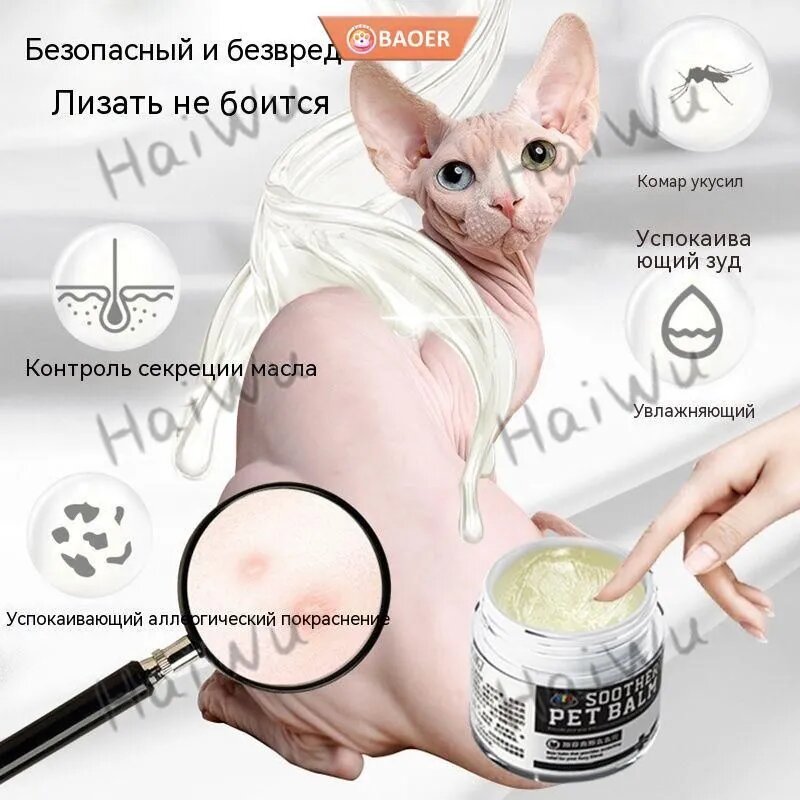 BAOER Специальный крем для ухода за сфинксами Soother Pet Balm, 40г, от раздражения кожи — фото 1
